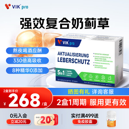 vikpro奶蓟草护肝胶囊 德国330倍水飞蓟宾60粒 熬夜应酬烟酒脂肪肝 【熬夜应酬】净养护一体【图片 价格 品牌 报价】-京东