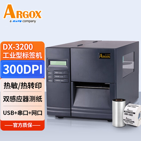 【立象DX-3200【送标签+碳带】】立象 （ARGOX）DX-3200 标签二维码不干胶吊牌合格证条码机 固定资产景区门票高清热转印工业打印 ...