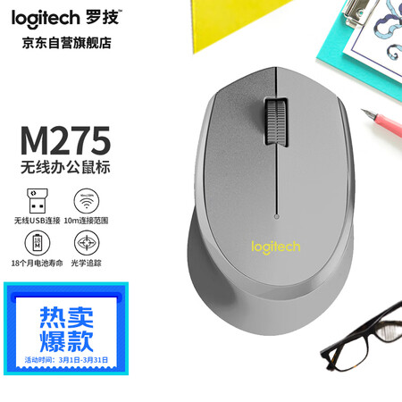 【罗技M275】罗技（Logitech）M275 鼠标 无线鼠标 办公鼠标 右手鼠标 灰色 带无线2.4G接收器【行情 报价 价格 评测】-京东