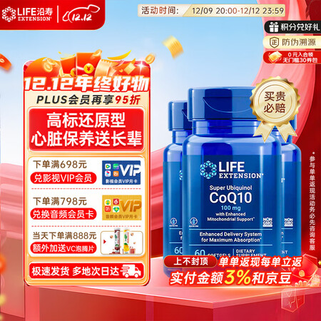 【life extension辅酶60粒3瓶装】Life Extension美国进口还原型辅酶Q10备孕胶囊coq10美国原装泛醇心脏60粒3 ...