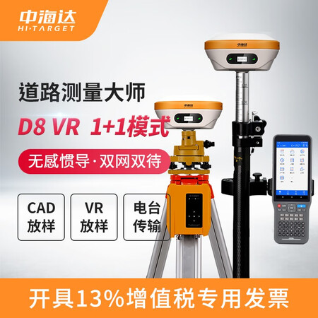 中海达（HITARGET）rtk/gps测量仪高精度定位AR视觉放样工程测绘仪器D8/D8pro/D8VR 中海达D8VR移动站+基站全套【图片 价格 品牌 报价】-京东