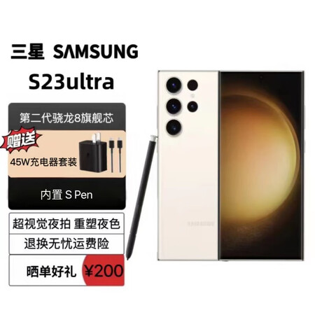 三星 SAMSUNG Galaxy S23 Ultra（SM-S9180) 超视觉夜拍 稳劲性能手机 悠柔白 8+256【图片 价格 品牌 ...