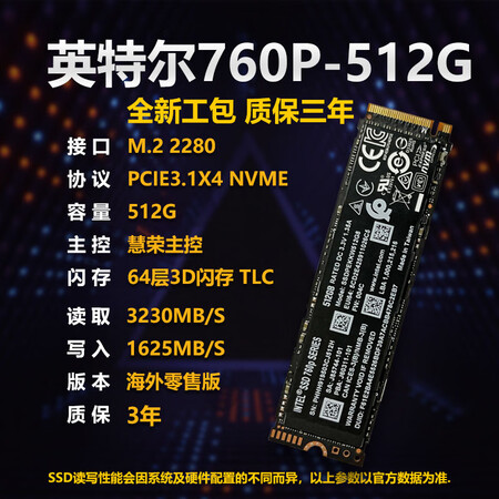 英特尔（Intel）760P 256G 512G 1T M.2 NVME台式笔记本电脑高速固态硬盘1T 全新英特尔760P-512G-工包 ...