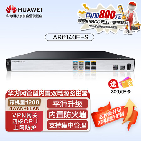 【华为AR6140E-S】华为企业级路由器千兆2*GE电,2*GE光 WAN口+2*GE光,3GE电 LAN口 网管型四核处理器 AR6140E-S【行情 报价 价格 评测】-京东