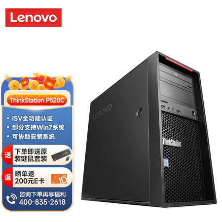 【联想Thinkstation P520C】联想 Thinkstation P520C图形工作站主机深度学习渲染建模仿真科研计算部分支持 ...