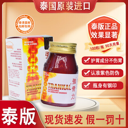 TRANKAL【泰国原装进口】强骨力胶囊泰国版 正品改善风湿骨痛关节疼痛 100粒/瓶【泰版不伤胃】【图片 价格 品牌 报价】-京东