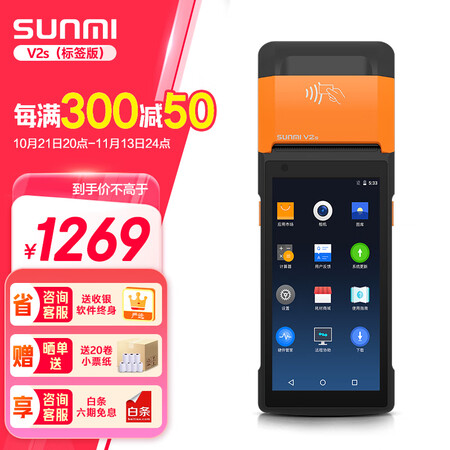 【商米（sunmi）T5940(01)】商米（sunmi）V2s移动点餐收银机零售便利店餐饮店 扫码收款排队叫号NFC刷卡消费会员管理停车收费小票标签打印 V2S（标签NFC版）【行情 报价 ...