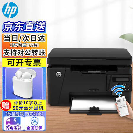 【惠普打印机】惠普（HP） M126NW CZ175A黑白激光三合一多功能一体机 打印复印扫描【行情 报价 价格 评测】-京东