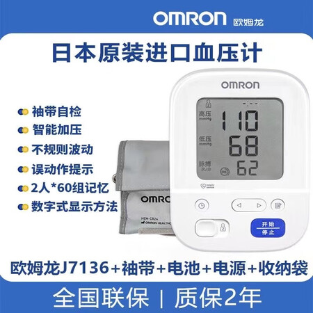 欧姆龙电子血压计HEM7136升级版J7136进口家用智能双人脉搏测压 白色【图片 价格 品牌 报价】-京东
