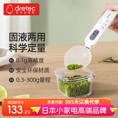 多利科（DRETEC）日本电子计量勺固液两用精准厨房克称 0.1g精度 300g量程 PS-032 白色-【大单勺】【图片 价格 品牌 报价】-京东