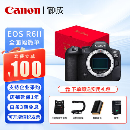 佳能（CANON） EOS R6升级版R6II/R62全画幅专业级微单相机4K高清旅游Vlog视频数码照相机R6二代全画幅微单 EOS R6II单机身25周年限定套装 官方标配【图片 价格 ...