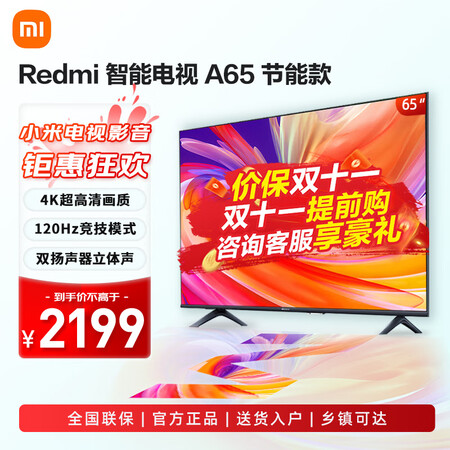小米（MI）小米电视 Redmi A系列 2025款 二级能效 60/120Hz 4k超高清/全高清 远场语音 智能 平板电视节能版 65英寸 ...