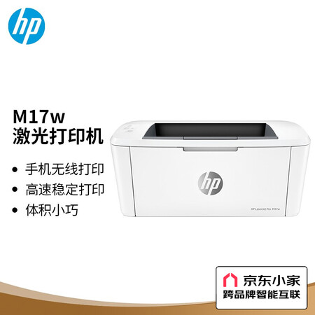 【惠普LaserJet Pro M17w】惠普（HP）Mini M17w 黑白激光无线打印机 单功能打印机学生家用（全新设计 体积小巧）【行情 ...