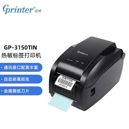 【佳博GP-3150TIN】佳博 (Gprinter) GP-3150TIN 热敏条码打印机 电脑版 不干胶价格二维码标签打印机【行情 报价 价格 评测】-京东