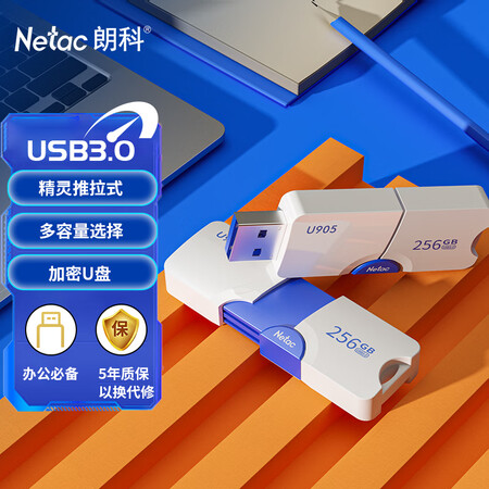 【朗科U905】朗科（Netac）256GB USB3.0 U盘U905 精灵推拉式高速闪存盘 加密U盘【行情 报价 价格 评测】-京东