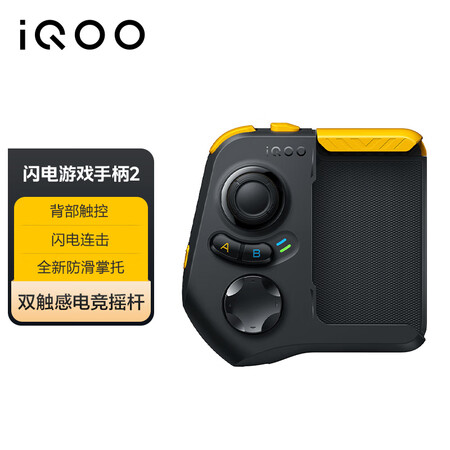 【vivo闪电手柄2】vivo iQOO闪电游戏手柄2 无线蓝牙吃鸡神器 背部触控 双触感电竞摇杆 闪电连击 防滑掌托 黑黄色【行情 报价 ...