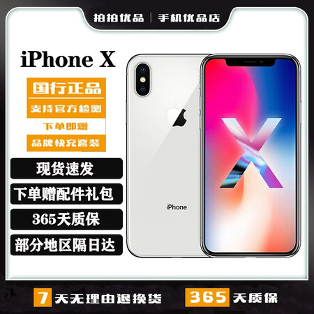 Apple iPhone X 苹果x 二手苹果手机 iphonex 移动联通电信全网通4G 白色 64G 全网通 8成新【图片 价格 品牌 报价】-京东