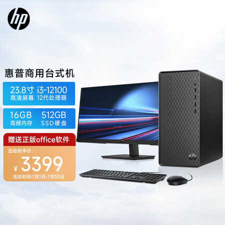【惠普M01】惠普（HP）12代i3 台式电脑全套 主机+显示器 商用办公PC网课(i3-12100 16G 512G固态 集显 定制)+23.8英寸【行情 报价 价格 评测】-京东