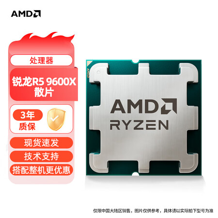AMD锐龙R5 7500F 9600X R7 9800X3D 7700 9700X 7800X3D处理器CPU 锐龙R5 9600X散片 三年 ...