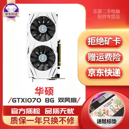 华硕技嘉影驰七彩虹索泰GTX1070 1070Ti台式机独立游戏显卡LOL永劫无间 二手显卡95新 华硕GTX1070 8G 双风扇【图片 价格 品牌 报价】-京东