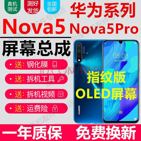 格华立 华为nova5屏幕总成nova5pro屏幕总成液晶触摸显示指纹屏内外一体屏 华为nova5屏幕总成【无框】OLED指纹版【图片 价格 品牌 报价】-京东