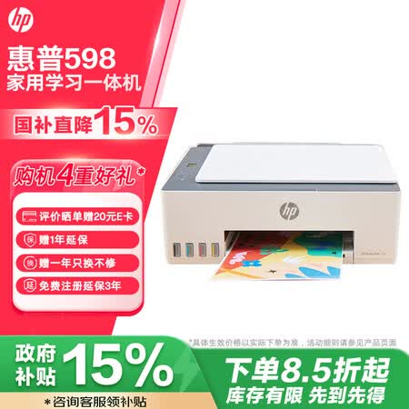 【惠普Smart Tank 598】惠普（HP）598 家用学习连供无线打印一体机 大容量可加墨多功能打印复印扫描 彩色家庭打印机【行情 报价 ...