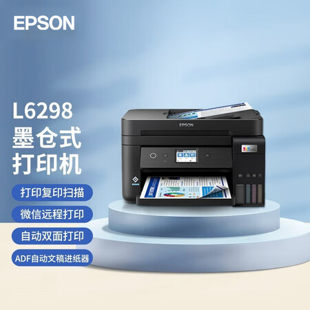 【爱普生（EPSON）L6268/6278/6298】爱普生（EPSON） 无线彩色墨仓式 多功能一体机 （打印 复印 扫描 wifi 有线 ...