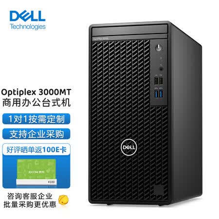 【戴尔3000MT】戴尔（DELL）Optiplex3000MT台式机商用办公电脑主机 I5-12500 8G 256G+1T 集显 键鼠 ...