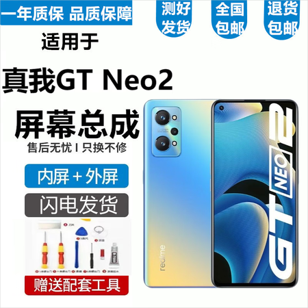 悦克 真我GTneo GTneo2 GT neo2T屏幕总成Realme触摸液晶显示屏内外一体屏 GTneo2屏幕总成【加前款】高清无指纹版【图片 价格 品牌 报价】-京东