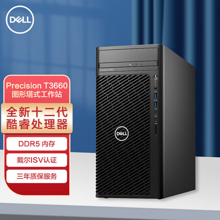 【戴尔 Precision 3660 Tower】戴尔（DELL） Precision T3660工作站设计渲染台式电脑（i7-12700K ...