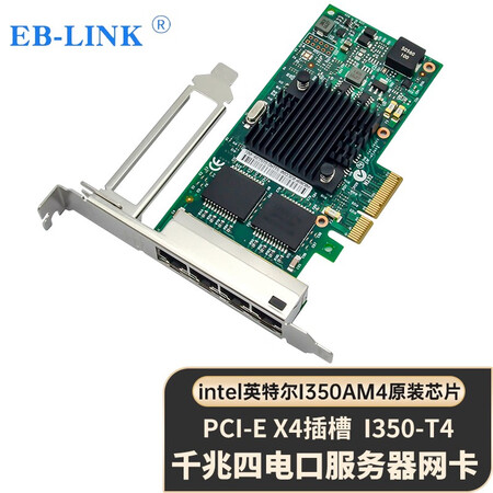 【EB-LINKEB-I350-4T】EB-LINK intel I350AM4芯片PCI-E X4千兆四口服务器网卡I350-T4电口机器 ...