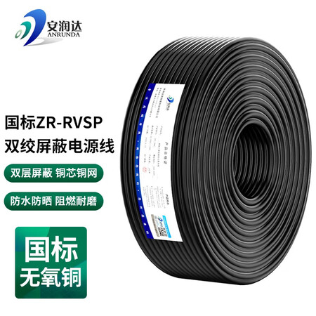 安润达（ANRUNDA） 国标ZR- RVSP双绞屏蔽电源线485通讯线信号控制线无氧铜电线电缆 国标RVSP 4*0.3屏蔽电源线 200米【图片 价格 品牌 报价】-京东