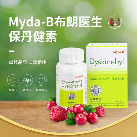 Myda-B保丹健素100粒布朗医生肾脏肝胆脏机能健康肝胆痉挛结石反复发作胆结石肾结石强力消石素肝素 保丹健素 100粒【1盒】【图片 价格 ...