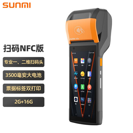 【商米T5940】商米 sunmi V2s 扫码版移动收银机零售便利店服装店餐饮奶茶店条码扫码收款打印一体机NFC会员管理手持盘点机【行情 ...