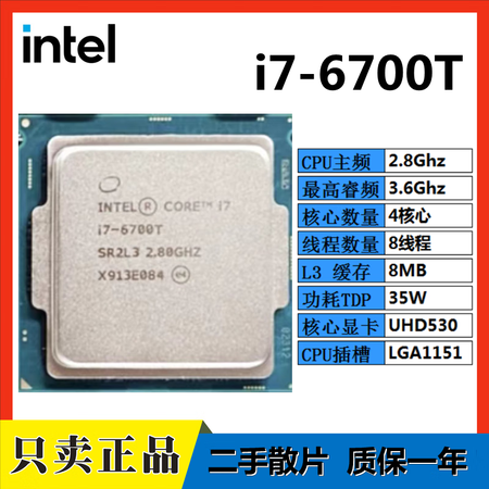 [二手]英特尔(Intel) 6代 酷睿 i3 i5 i7全系列1151针处理器 台式机 散片cpu 酷睿 i7 6700T 散片 处理器 ...