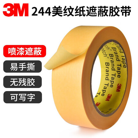 【3M244】3M 244黄色美纹纸胶带耐高温办公家装日用汽车喷涂遮蔽无痕喷漆固定保护 20mm*50m*0.085mm 3卷装 厂直定制【行情 报价 价格 评测】-京东