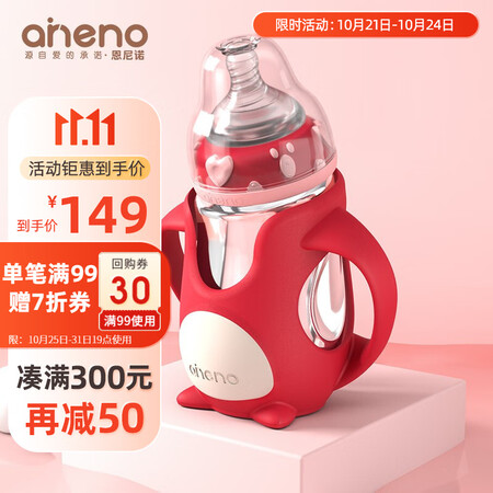 恩尼诺（aneno）婴儿奶瓶宝宝宽口径新生婴幼儿玻璃奶瓶重力球吸管奶瓶防胀气断奶 240ML红色【图片 价格 品牌 报价】-京东