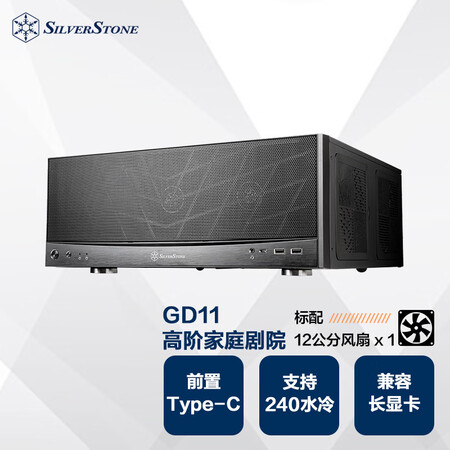 【银昕SST-GD11】银昕（SilverStone）高阶家庭影音HTPC机箱 GD11 (卧式/支持240水冷/Type-C/长显卡/ATX ...