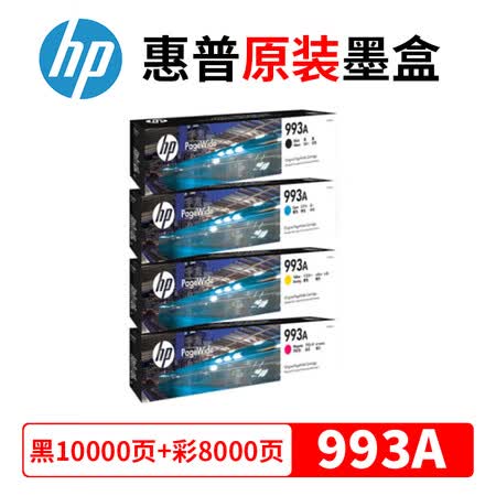 HP惠普原装墨盒HP PageWide Pro 750dn/750dw/772dn/dw/772zt打印机 原装993A墨盒四色（34000页 ...