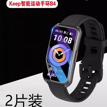 昊霁 适用 Keep手环钢化软膜Keep B4手表膜曲面水凝膜全屏覆盖保护膜智能高清防摔贴膜蓝光护眼防刮 Keep B4【蓝光护眼】2片装-水凝膜 收藏店铺送贴坏补发【图片 价格 品牌 报价】-京东