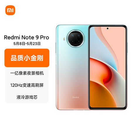 【小米Redmi Note9 Pro】Redmi Note 9 Pro 5G 一亿像素 骁龙750G 33W快充 120Hz刷新率 湖光秋色 8GB+256GB 智能手机 小米 红米【行情 ...