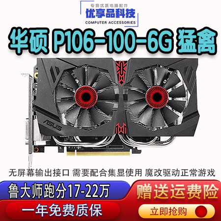 耕升P106-100 6G 魔改驱动台式独立显卡索泰影驰90 3G 华硕P106-100-6G猛禽 8成新【图片 价格 品牌 报价】-京东