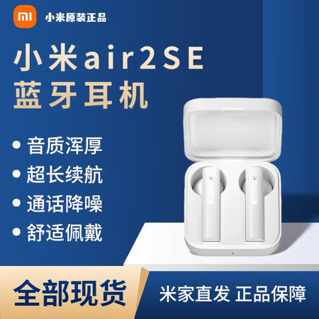 小米xiaomi/ Air2 SE真无线降噪运动跑步双耳入耳式小型手机通用 白色 小米Air2SE耳机 全新【图片 价格 品牌 报价】-京东