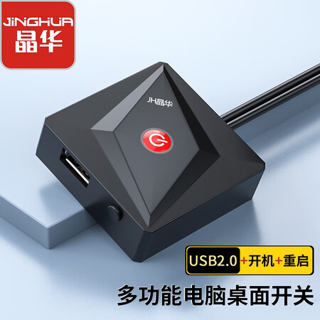 【晶华N965】晶华（JH）电脑桌面开关 网吧网咖电源家用台式主机外置外接USB一键重启开机启动按钮 普及版 黑色 N965【行情 报价 价格 评测】-京东