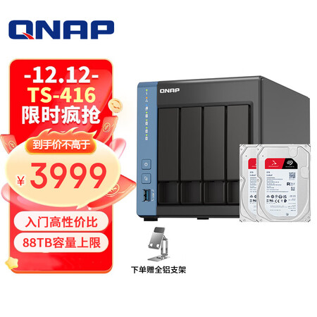 【威联通TS-416】威联通（QNAP）TS-416 天空保垒 四盘位四核心 nas私有云网络存储服务器磁盘阵列云存储（含硬盘8T*2)【行情 报价 价格 评测】-京东