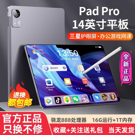 新款5G全网通骁龙888平板电脑14英寸三星屏PadPro安卓智能手机 太空灰【原装皮套+购机礼包】 16+1TB内存【旗舰畅玩游戏】【图片 价格 品牌 报价】-京东