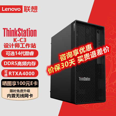 联想ThinkStation K-C3高性能Deepseek图形工作站台式机 设计师台式机电脑主机 14代新品i5-14500 14核2.6-5.0G 16G/512G固态+2T/RX550 ...