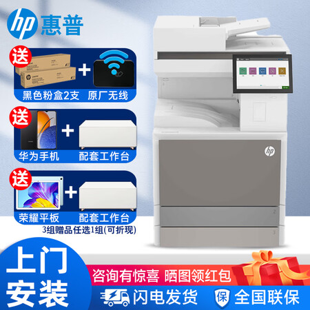 惠普（HP） 打印机E78528dn A3A4彩色激光复合机打印复印扫描一体机大型办公立式复印机 E78528dn(替代78228dn 28页 ...