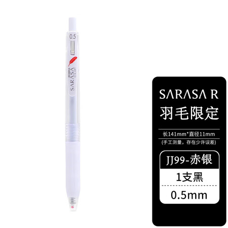 日本斑马ZEBRA红羽毛限定JJ99白色妙想限定JJ15中性笔20周年限定名画限定百鬼限定黑色水笔 【羽毛限定】JJ99单支装/黑色0.5mm ...
