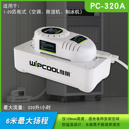 山头林村中央空调排水泵 维朋抽水泵PC-320A排水器 柜机空调冷凝水提升泵 PC320A泵+3米管【图片 价格 品牌 报价】-京东